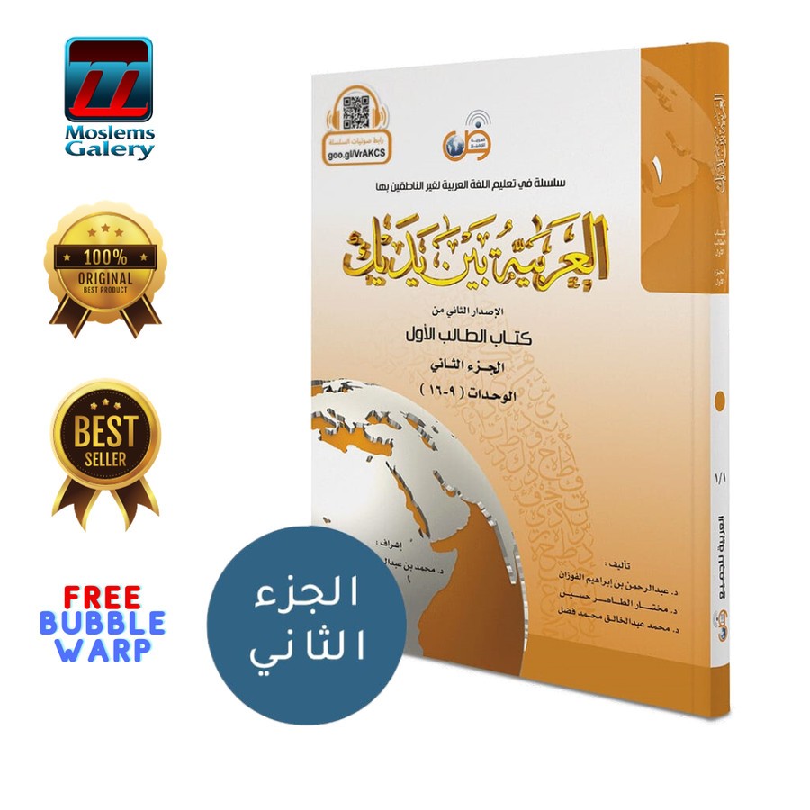 Jual Al-Arabiyah Baina Yadaik Jilid 1 Bagian 2 | Buku Bahasa Arab ABY 1 ...