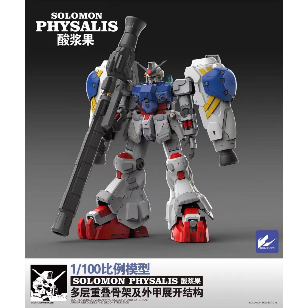 Jual Solomon Model MG 1/100 Physalis Model Kit | Shopee Indonesia