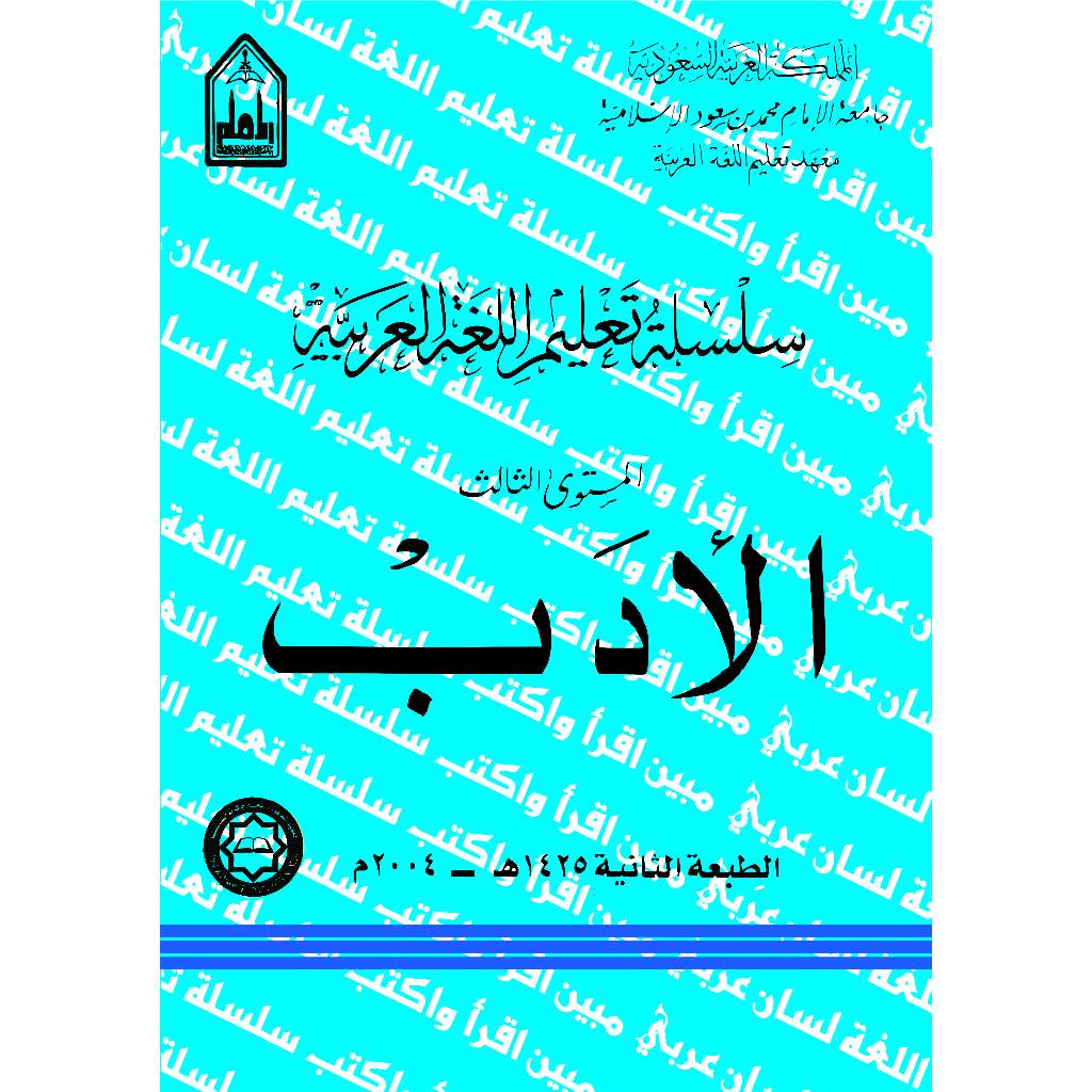 Jual [Arab] Adab Kitab Silsilah Ta'lim Al Lughah Al Arabiyah Lipia ...