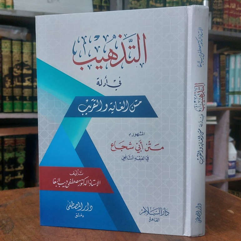 Jual AGAMA : KITAB AT TADZHIB MATAN AL GHAYAH WAT TAQRIB - ATTADZHIB ...
