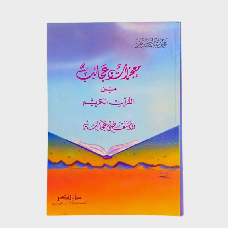 Jual Mu'jizat Wa 'Ajaib Minal Qur'anil Karim | Original 100% | Darul ...