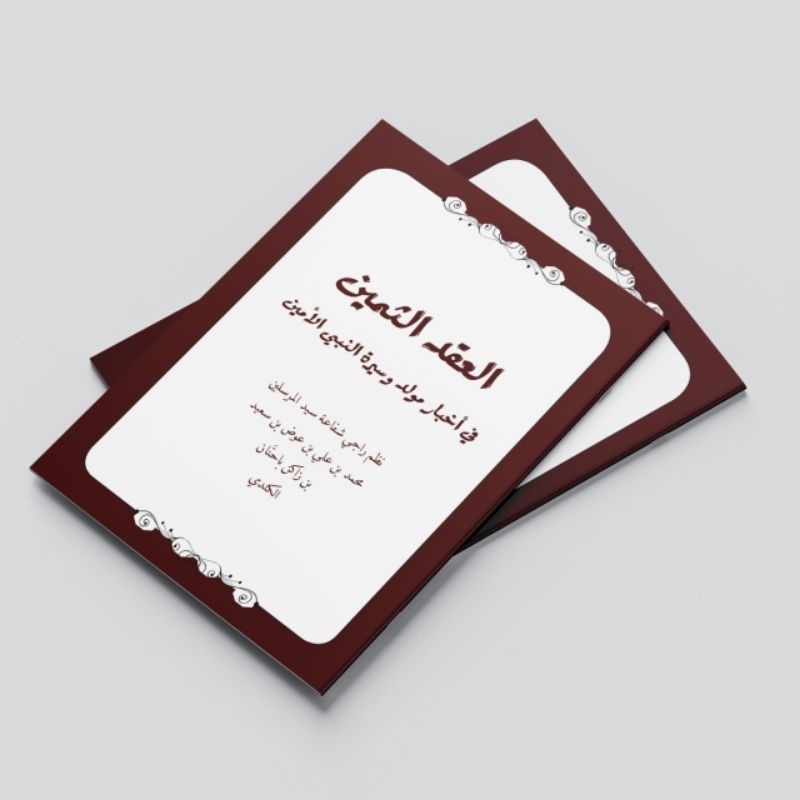 Jual KITAB AL-AQDU AS-TSAMIN FI AKHBARI MAULIDI WA SIROH NABI AL-AMIN ...