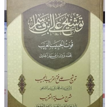 Jual Tausyekh Ala Ibnu Qosim Makna Pesantren Tausyikh Makna Petuk Makna ...