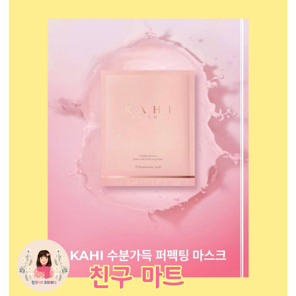 Jual Kahi Seoul Wrinkle Bounce Water Full Perfecting Mask 35g | Shopee ...