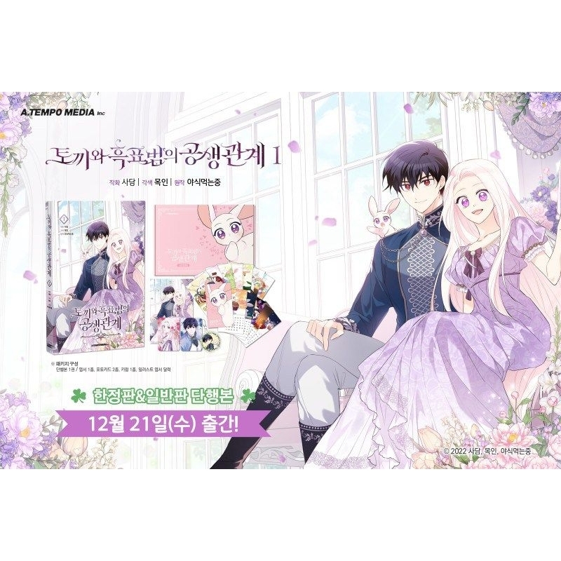 Jual [OPEN SHARING] Official Manhwa Book LE The Symbiotic Relationship ...