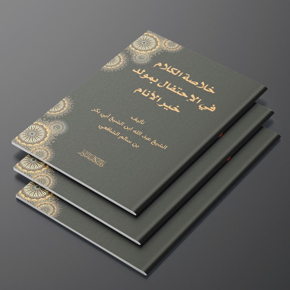 Jual KITAB KHULASHOTUL KALAM FIL IHTIFALI BI MAULIDI KHOIRIL ANAM/KITAB ...
