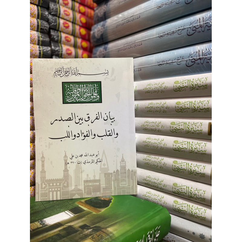 Jual بيان الفرق بين الصدر والقلب والفؤاد واللب Kitab langka bahasa arab ...