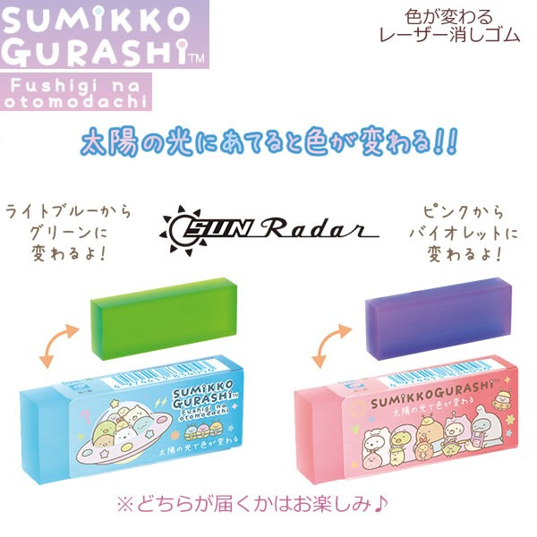 Jual Seed Sun Radar Color Changing Eraser Sumikko Gurashi Limited ...