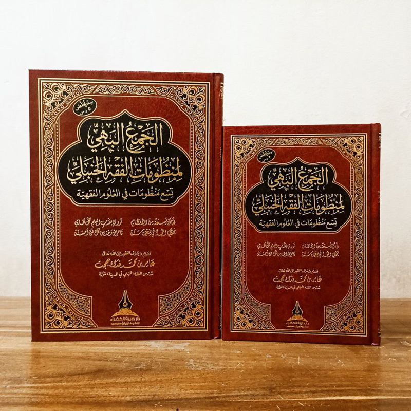 Jual KITAB AL JAM’U AL BAHI LI MANDZUMAT AL FIQIH AL HANBALI الجمع ...