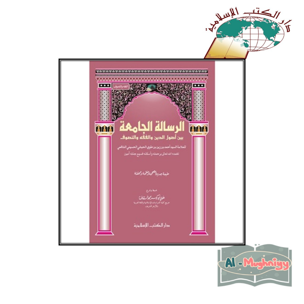 Jual Kitab Ar Risalah Jami'ah Risalatul Jamiah Muhaqqoq dar al kutub al ...