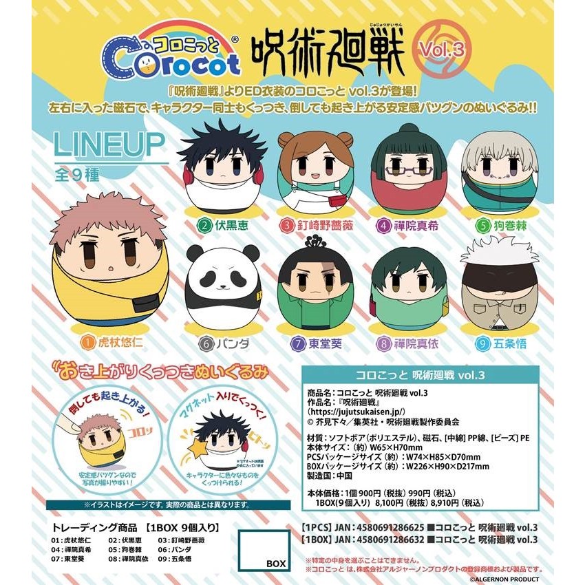 Jual (READY) (SEALED BLIND BOX) Jujutsu Kaisen Corocot Vol. 3 | Shopee ...