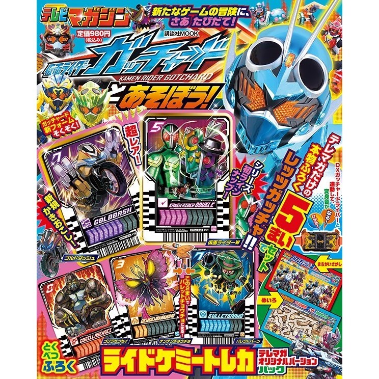 Jual KARTU MAJALAH DX KAMEN RIDER GOTCHARD : GOLD DASH DOUBLE W GORILLA ...