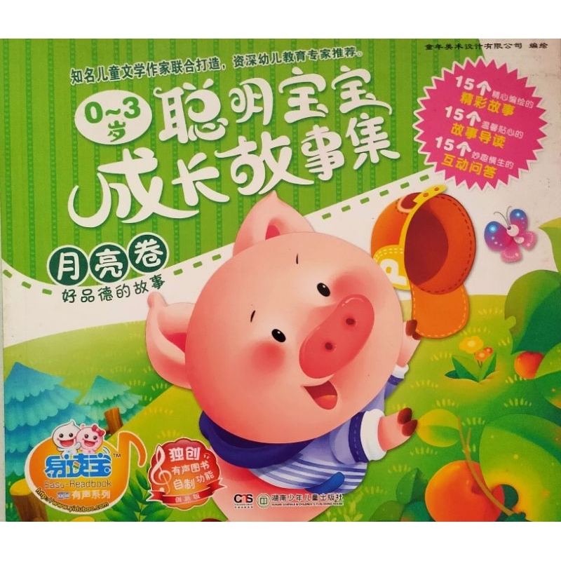 Jual Buku cerita bahasa Mandarin (buku lama/bekas masih bagus banget ...