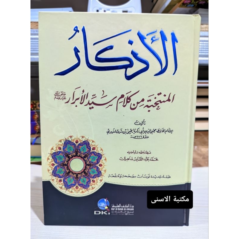 Jual KITAB ADZKAR NAWAWI DKI Kuning / Adzkar Nawawi DKI KUNING / al ... Jual KITAB ADZKAR NAWAWI DKI Kuning / Adzkar Nawawi DKI KUNING / al ...