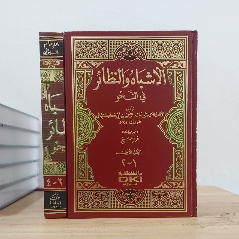Jual Al Asybahu wan Nazhoir 2 Jilid Cetakan Dar Kutub Ilmiyah الأشباه ... Jual Al Asybahu wan Nazhoir 2 Jilid Cetakan Dar Kutub Ilmiyah الأشباه ...