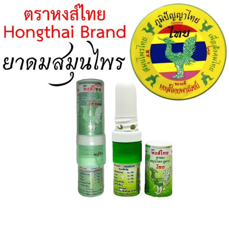 Jual HONGTHAI INHALER STICK HONG THAI | Shopee Indonesia