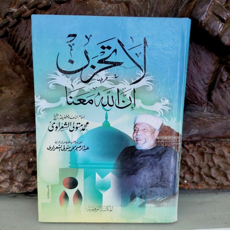 Jual KITAB LA TAHZAN INNALLAH MAANA - SYAIKH MUTAWALLI AL SYA'ROWI ...