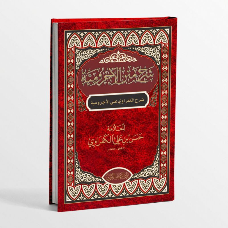 Jual KITAB KAFRAWI SYARAH KITAB JURUMIYYAH/KITAB SYARAH MATAN AL ...