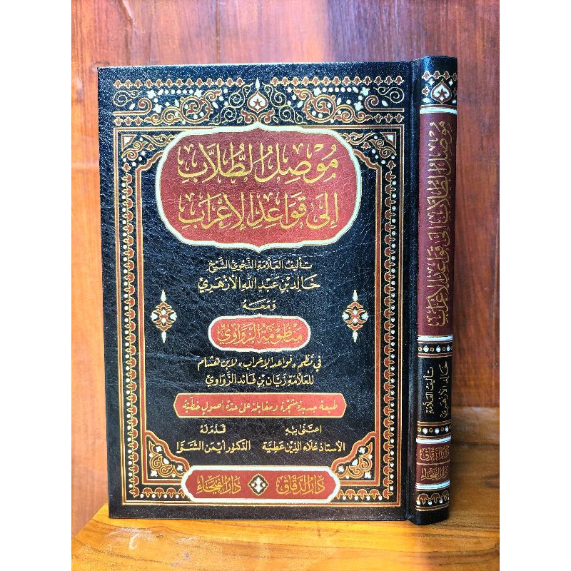 Jual musiluttulab ila qowaid al irob Kitab Qawaid I'rab karya Syaikh ...