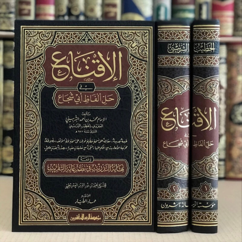 Jual Kitab Al Iqna Fi Hal Alfaz Abi Syuja 2 Jilid Al Iqna Fii Halli