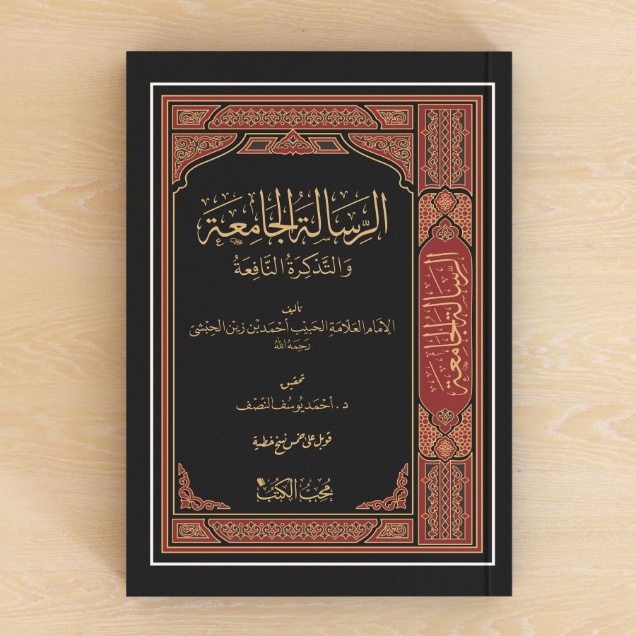 Jual KITAB RISALATUL JAMIAH AR RISALAH AL JAMIAH AR-RISALAH AL-JAMI'AH ...