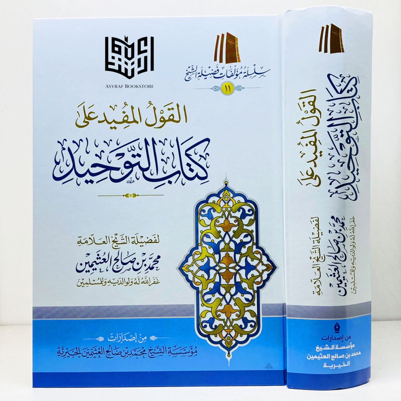 Jual Kitab Al Qoul Al Mufid SOFT COVER Syarah Kitab Tauhid Qoulul ...