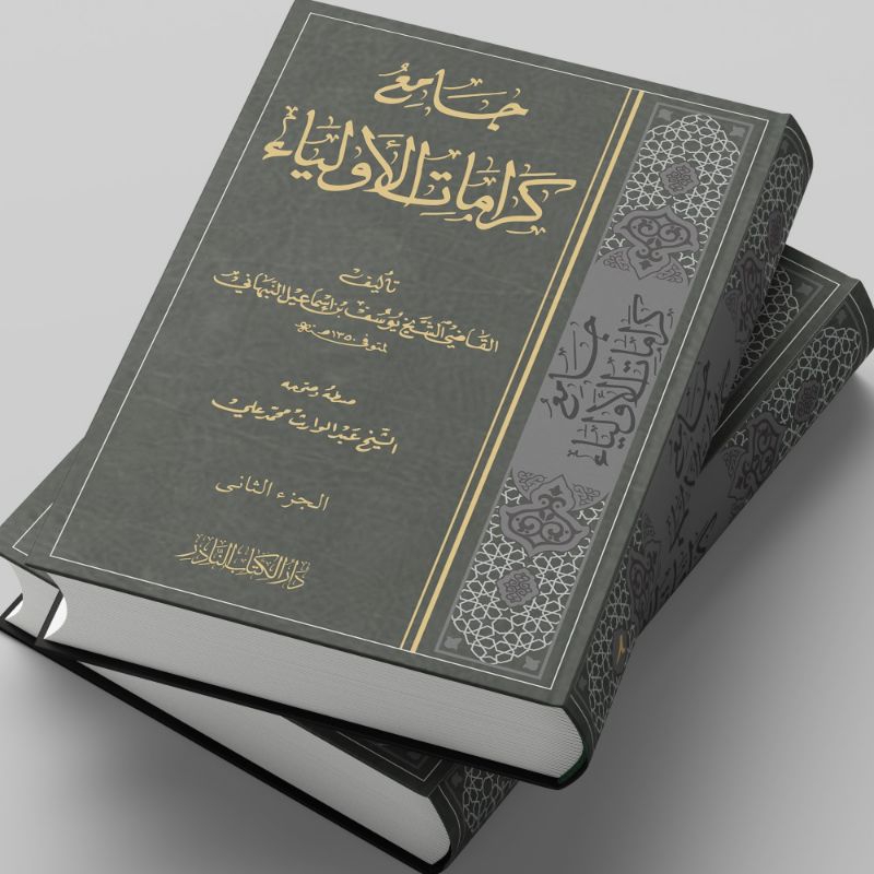 Jual KITAB JAMI'U KAROMATIL AULIYA'/KITAB KAROMAH PARA WALI/KITAB ...