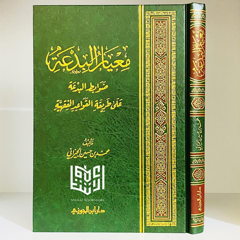 Jual Kitab Mi'yarul Bid'ah Dar Ibnul Jauzi Saudi Miyarul Bidah | Shopee ...