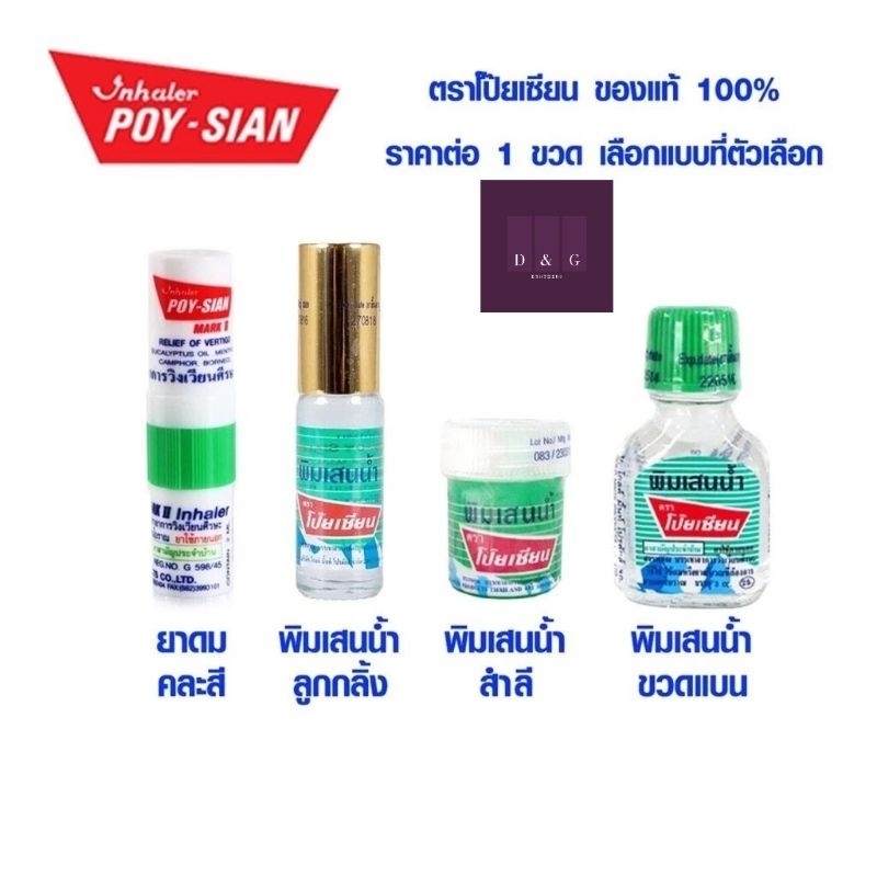 Jual MINYAK ANGIN INHALER Poy Sian Balm Oil isi 5ML original Thailand ...