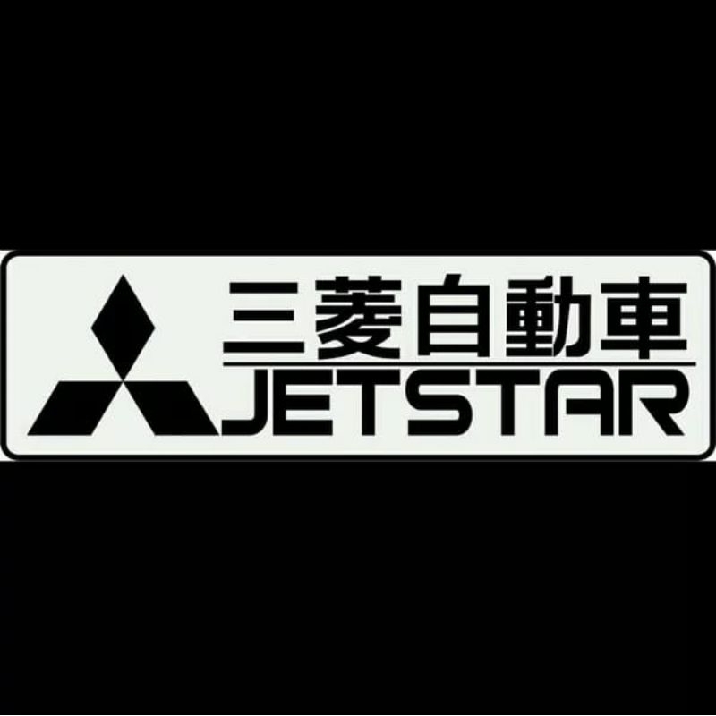 Jual stiker sticker mitsubishi jetstar jet star logo simbol lambang ...