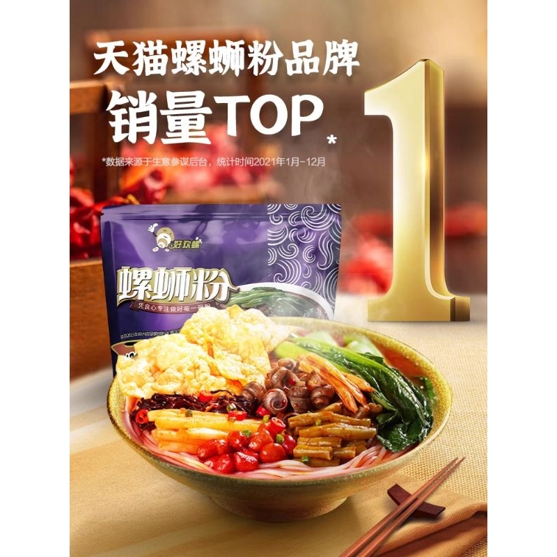 Jual 好欢螺螺蛳粉300克/ hao huan luo mie instan noodle / mie siput | Shopee ...
