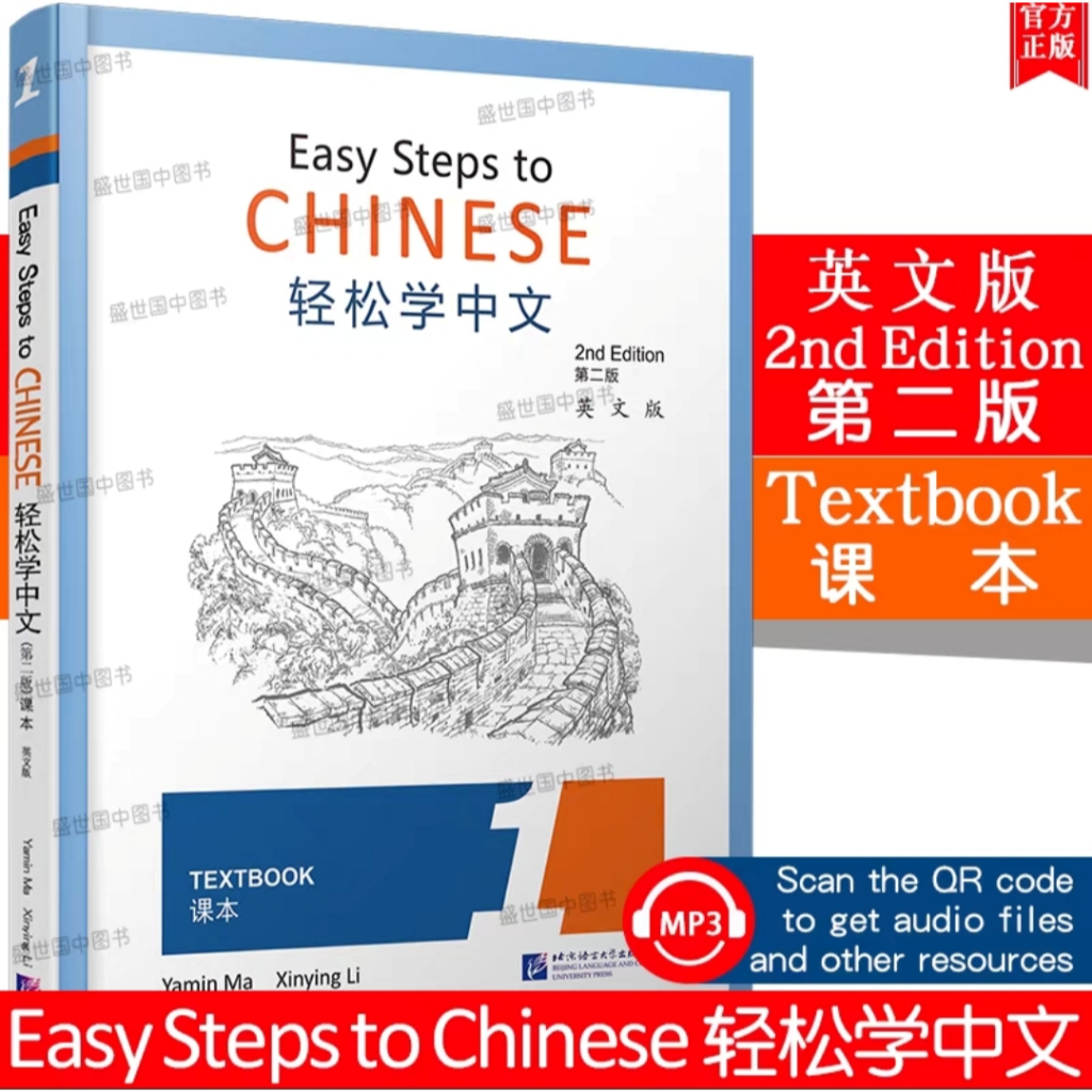 Jual Easy Steps to Chinese (2nd Edition) 1 Textbook (Buku + QR Audio ...