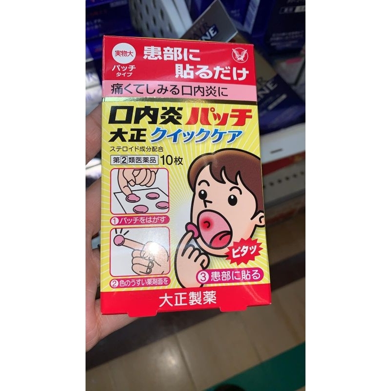 Jual Taisho Stomatitis Patch| Obat Sariawan nya Japan | Shopee Indonesia Jual Taisho Stomatitis Patch| Obat Sariawan nya Japan | Shopee Indonesia