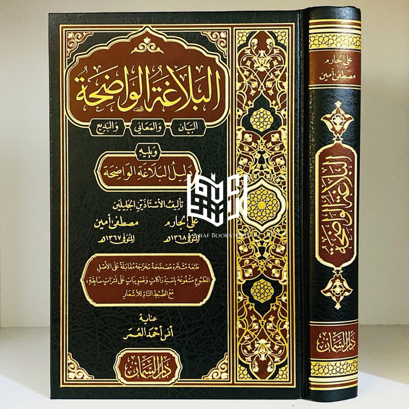 Jual Kitab Al Balaghah Al Wadhihah Dar Samman Turki CETAKAN TERBAIK ...