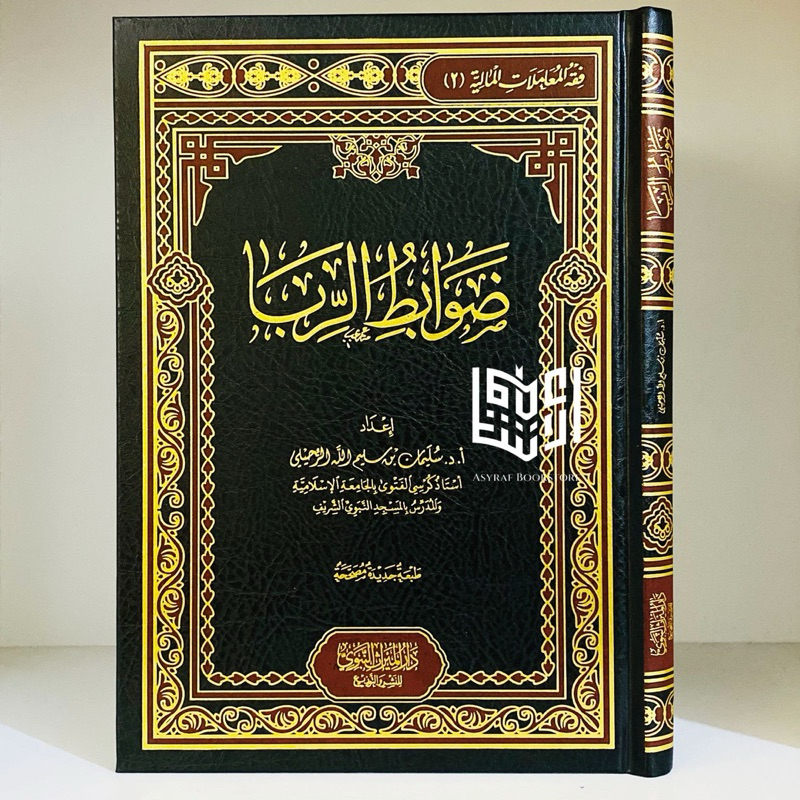 Jual Kitab Dhowabith Riba Dar Mirats Nabawi Aljazair Dhawabith Riba ...