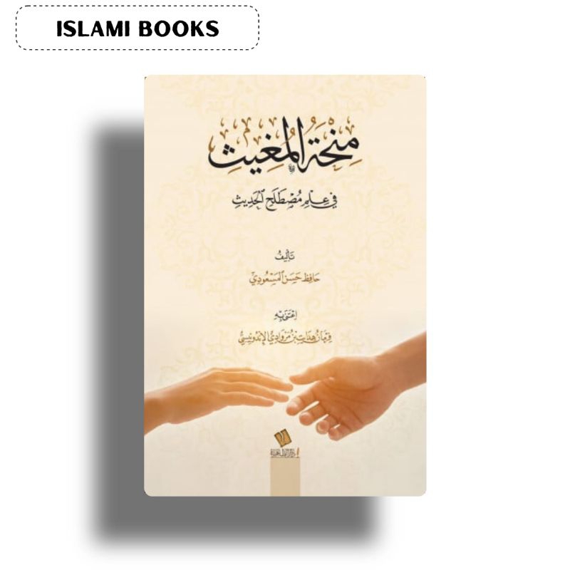 Jual Kitab Minhatul Mughits | منحة المغيث | Shopee Indonesia