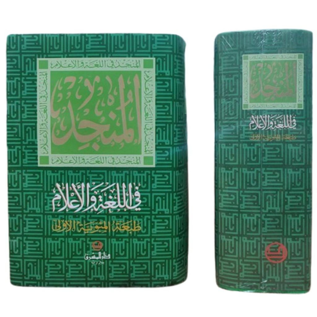 Jual Kamus Al-Munjid | Al Munjid | المنجد في اللغة والأعلام | Shopee ...