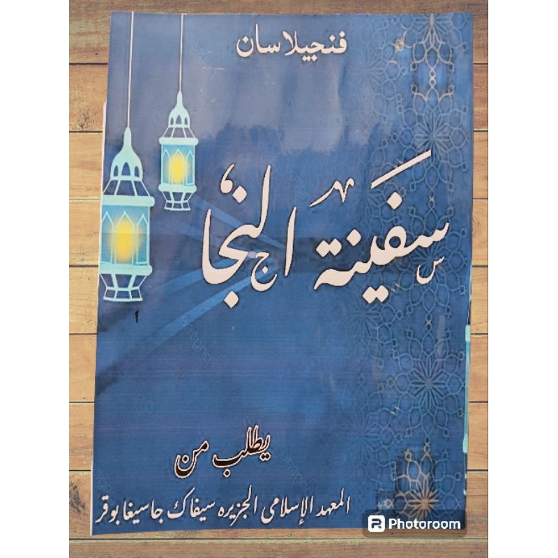 Jual Kitab Surahan Matan Sapinah(Surahan Sunda) | Shopee Indonesia