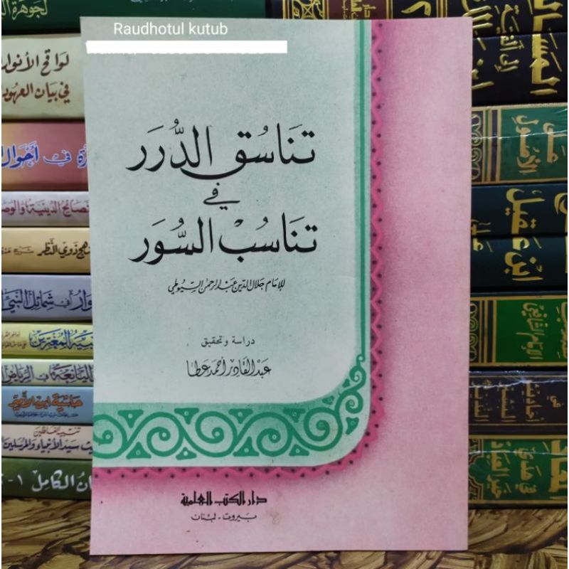 Jual Kitab Tanasuqud Duror Tanasuq Ad Duror | Shopee Indonesia