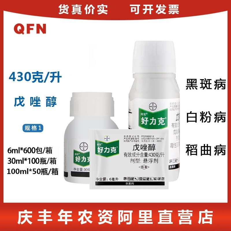 Jual Fungisida Keropeng Jamur Tepung Bintik Hitam 6ml Bayer Horlicks ...