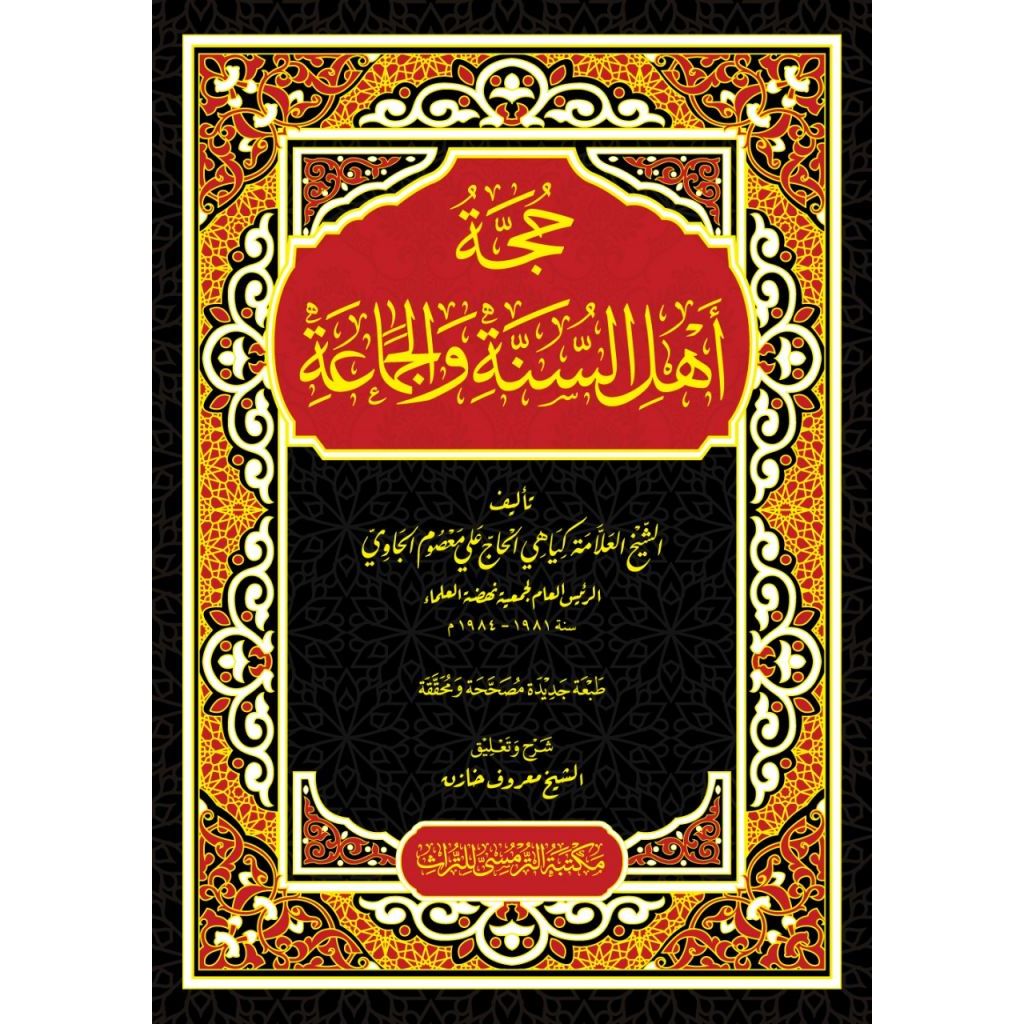 Jual Kitab Hujjah Ahlus-Sunnah Wal Jamaah - Syekh. KH. Ali Ma‘Sum Al-Jawi | 100% Ori Penerbit ...