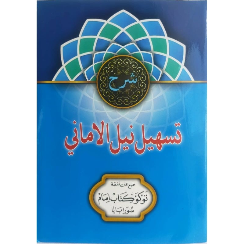 Jual SYARAH TASHILUL AMANI( AWAMIL ) | Shopee Indonesia