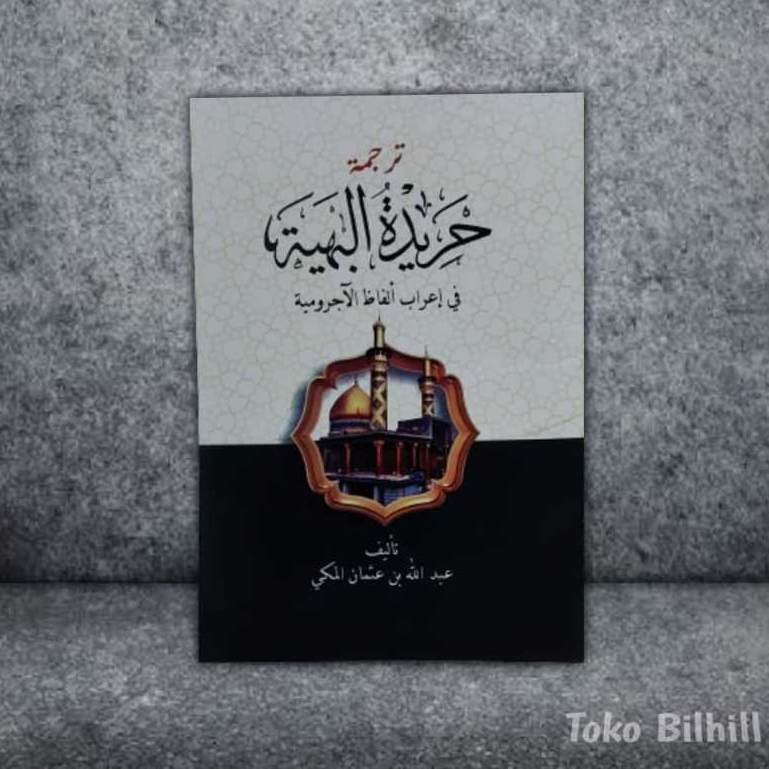 Jual ️ KITAB KHORIDATUL BAHIYYAH HORIDATUL BAHIYAH KOSONGAN | Shopee ...