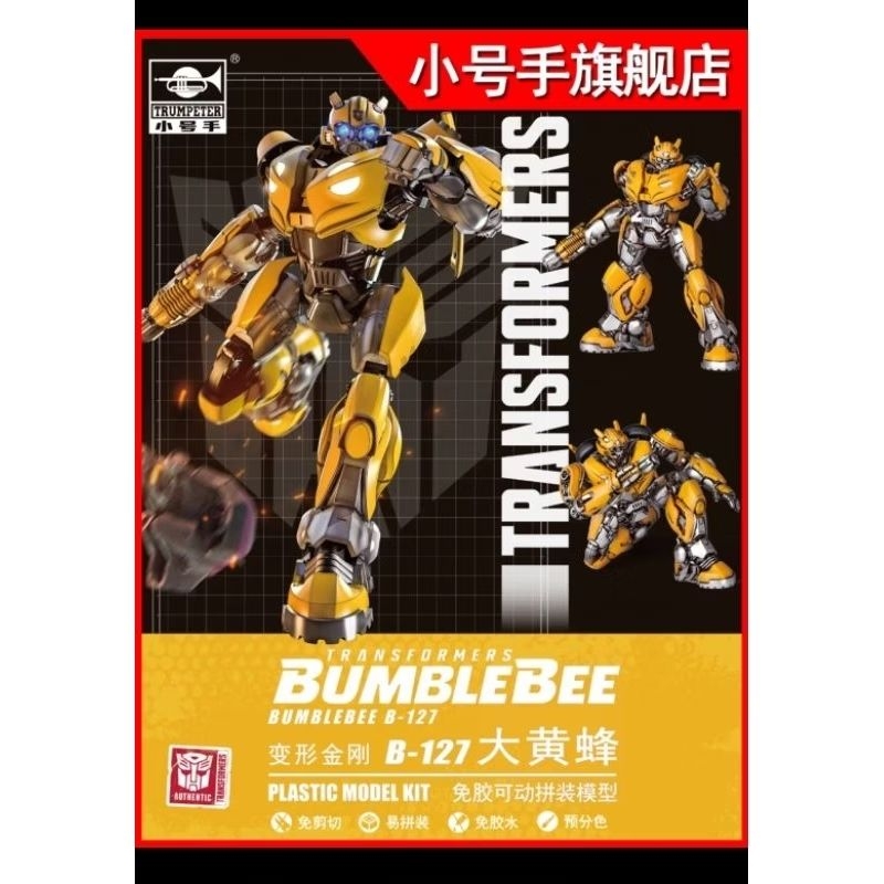 Jual Model kit Trumpeter Transformers Bumble Bee | Shopee Indonesia