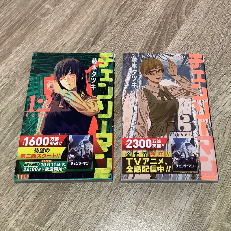 Jual ( Unsealed ) Chainsaw man manga komik jepang vol 12 & 13 [Tatsuki Fujimoto] | Shopee Indonesia