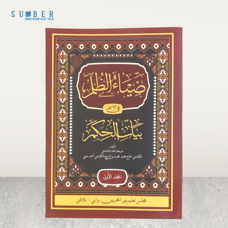 Jual Kitab Hikam Guru Bakhiet Jilid 1, 2 & 3/ Dhiya Dzholam fi Bayanil ...