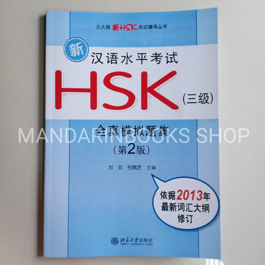 Jual Buku HSK 3 ji quanzhen moni tiji di 2 ban (Chinese proficiency ...
