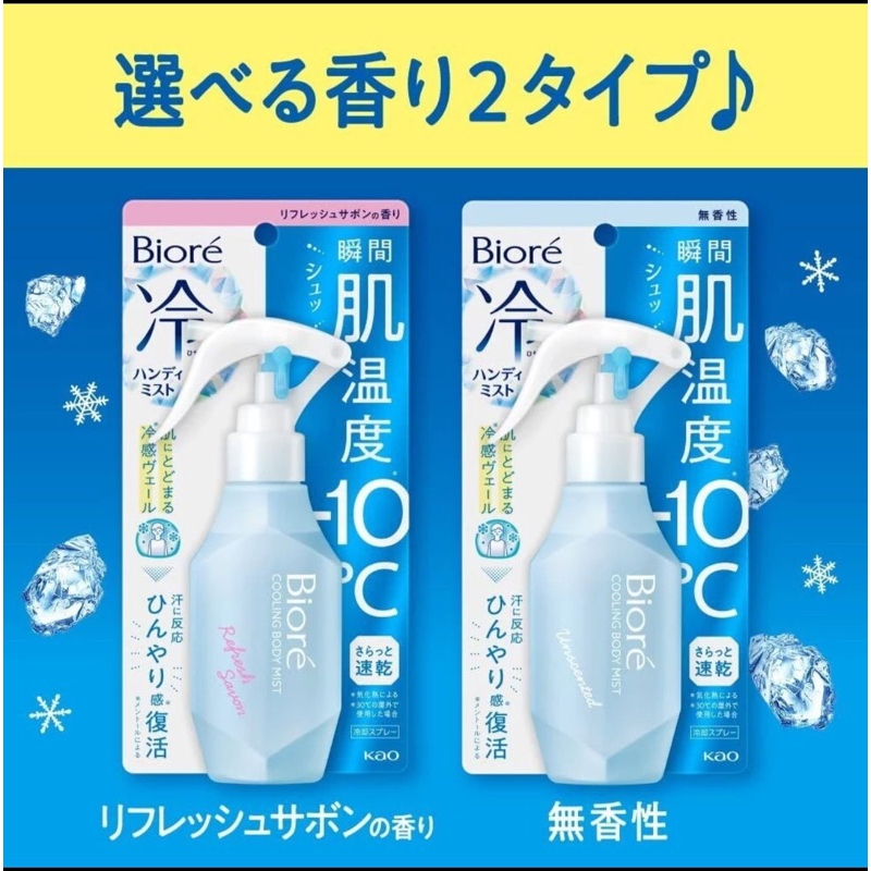 Jual Biore Cold Handy Body Mist Refreshing | Shopee Indonesia