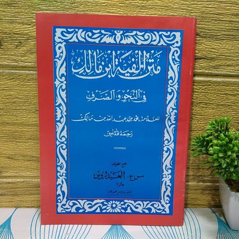 Jual kitab matan Alfiah alfiyah Ibnu Malik kertas hvs putih ukuran ...