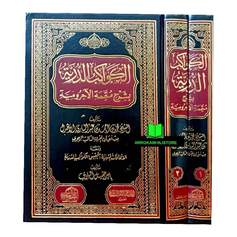 Jual Kitab Al Kawakibud Durriyah kawakib duriyah Dar Alamiyyah الكواكب ...